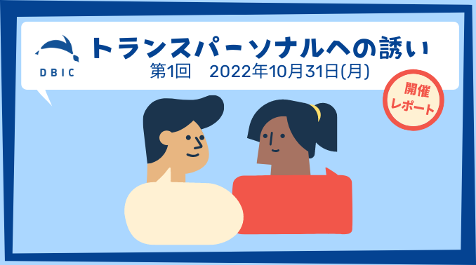 デジタルビジネス・イノベーションセンター（DBIC）